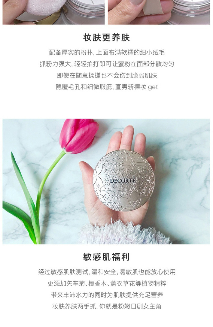 Cosme Decorte 黛珂 Aqmw白檀舞蝶丝绒散粉 11